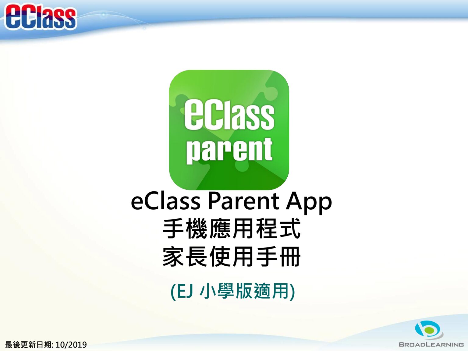eClass Parent App使用教學 (電子通告、家校通訊) - 港澳信義會黃陳淑英紀念學校