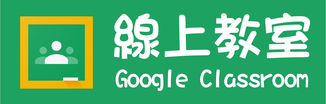 認識及登入 Google classroom - 港澳信義會黃陳淑英紀念學校