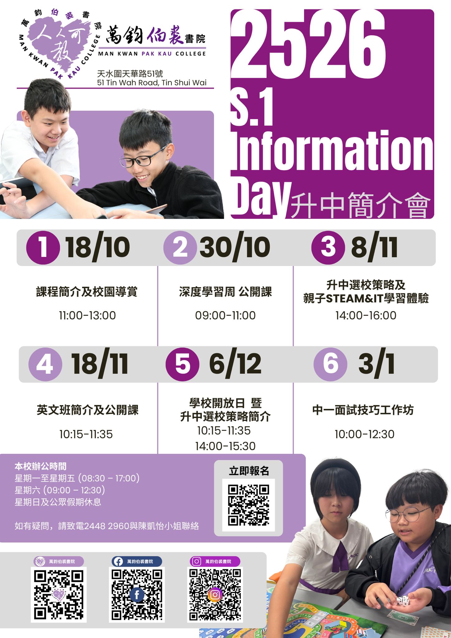 2025/12/06:2025-2026萬鈞伯裘書院升中簡介會 - 港澳信義會黃陳淑英紀念學校